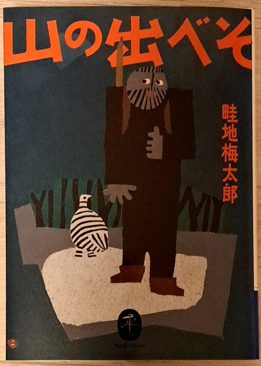 畦地梅太郎さん なんて素敵なのでしょう。... / こるみさんのモーメント | YAMAP / ヤマップ