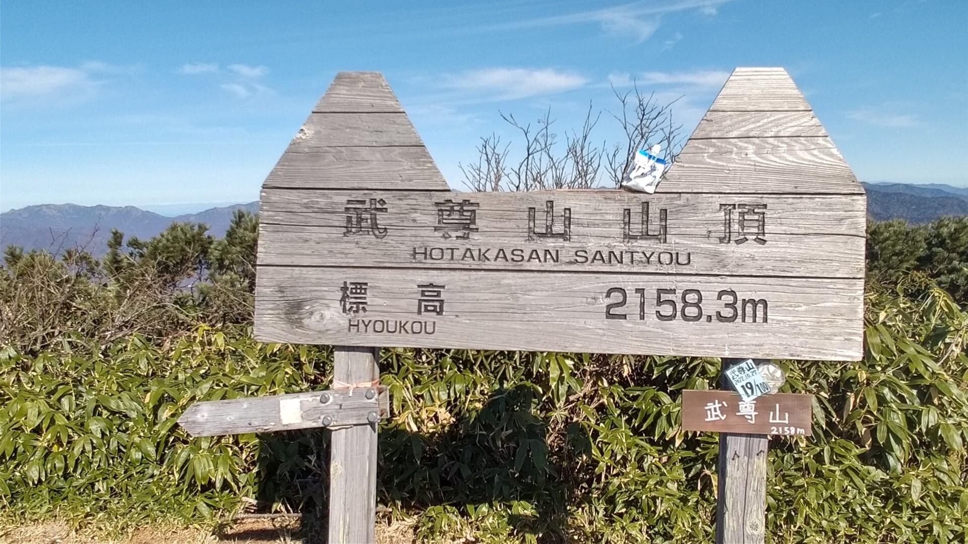 剣ヶ峰山・武尊山 / saku1961さんの武尊山・鹿俣山・尼ヶ禿山の活動データ | YAMAP / ヤマップ