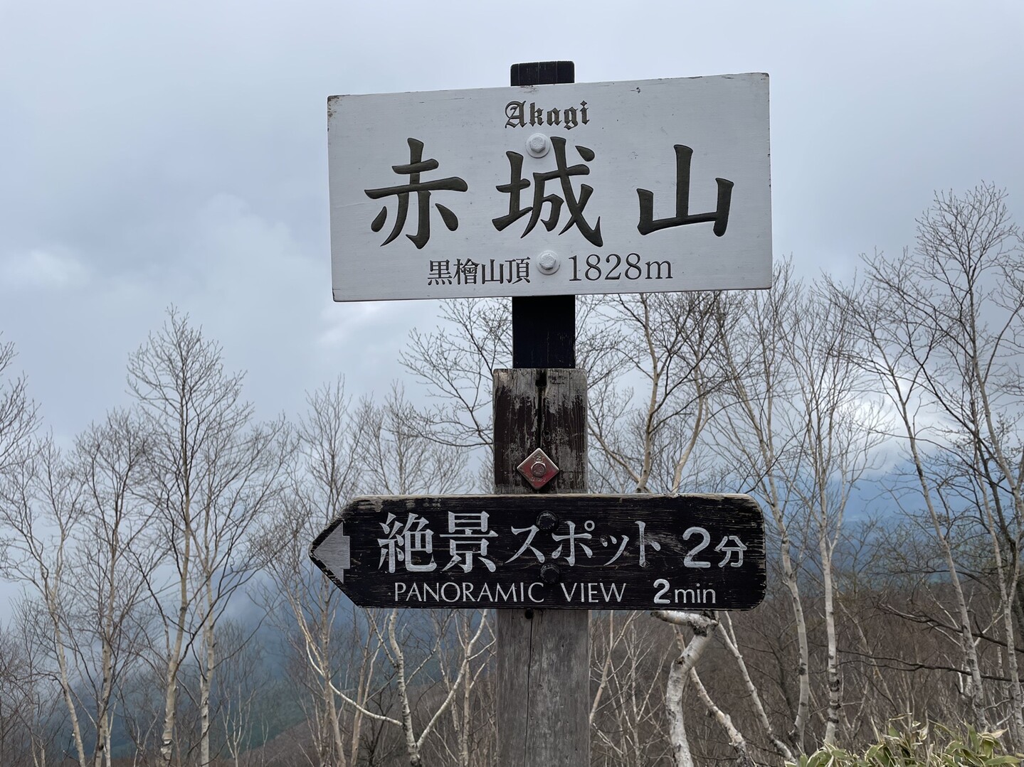 駒ヶ岳・黒檜山 / kick x3さんの赤城山・黒檜山・荒山の活動日記 | YAMAP / ヤマップ