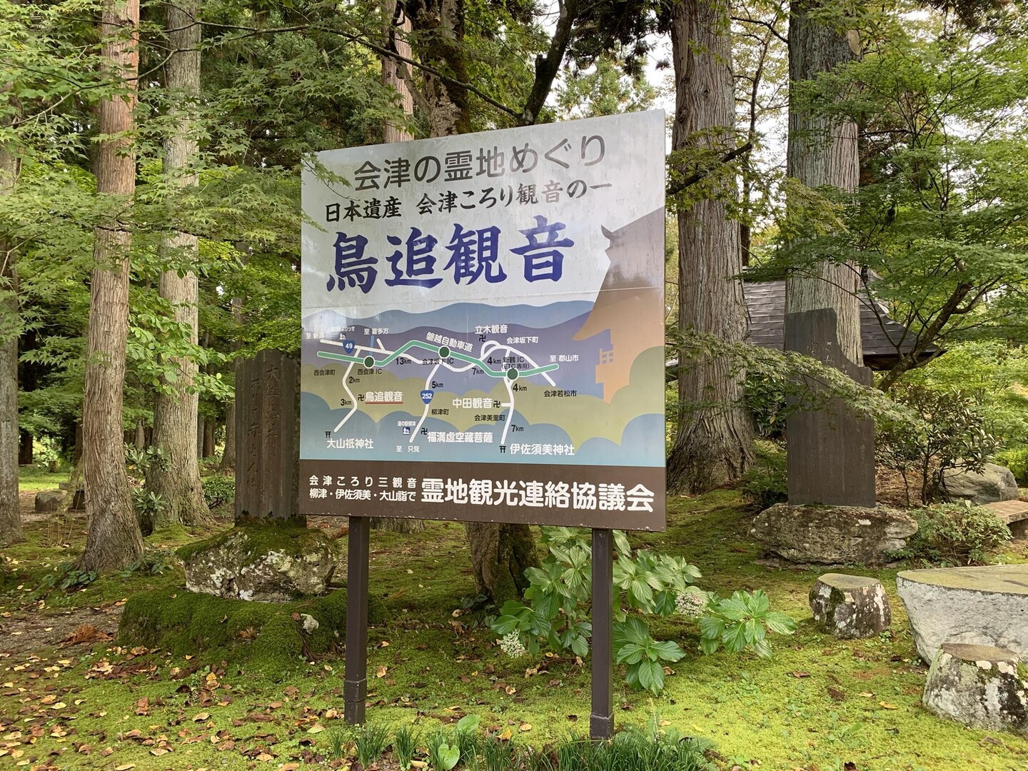 道の駅にしあいずから散策に出かけた（鳥追観音まで） / miki-yamaさんの飯谷山の活動データ | YAMAP / ヤマップ
