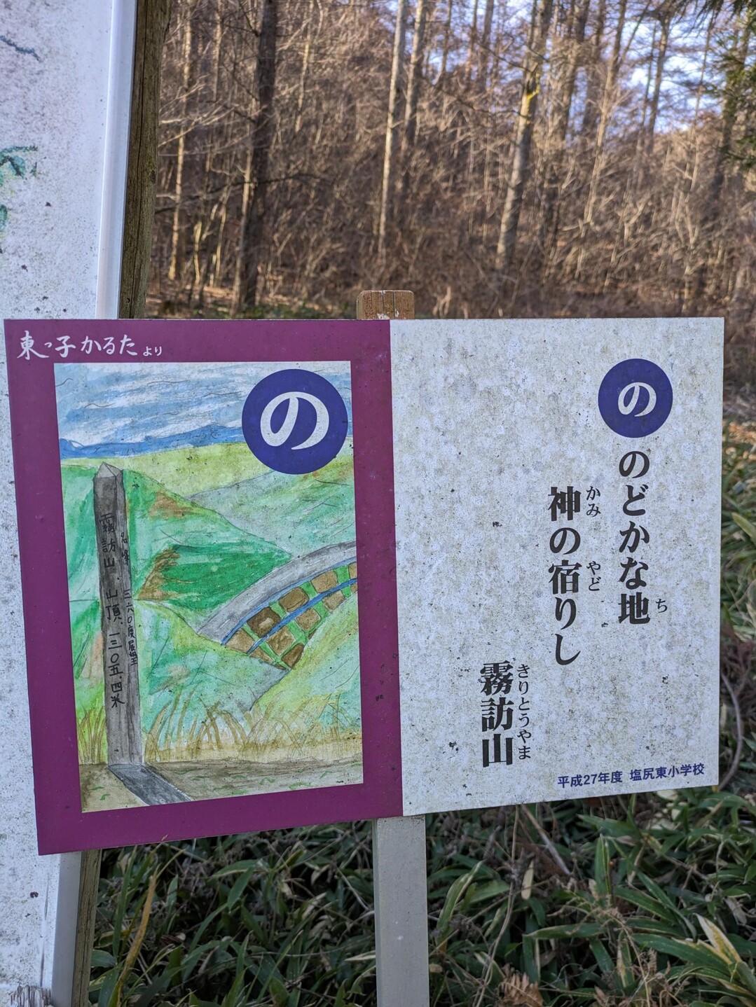 大芝山・洞ヶ峰・霧訪山 / 2525さんの霧訪山・大芝山・鳴雷山の活動日記 | YAMAP / ヤマップ