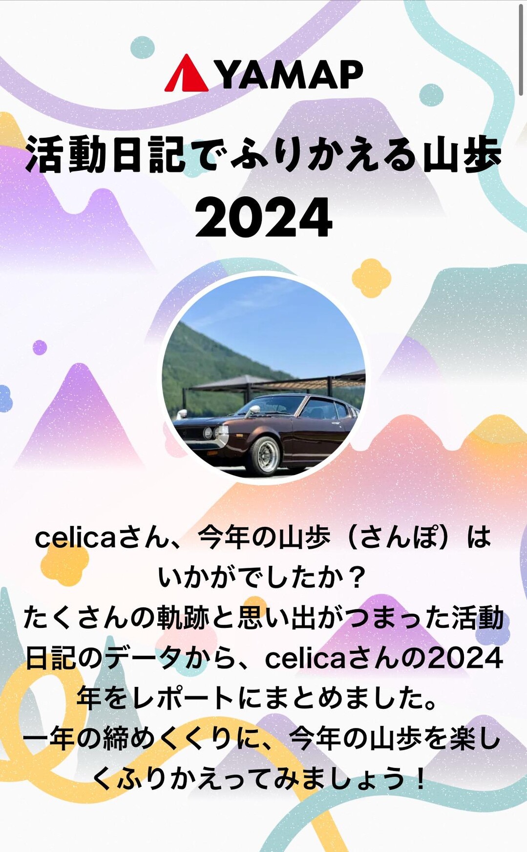 登頂した数が40になってるので更新された... / celicaさんのモーメント | YAMAP / ヤマップ