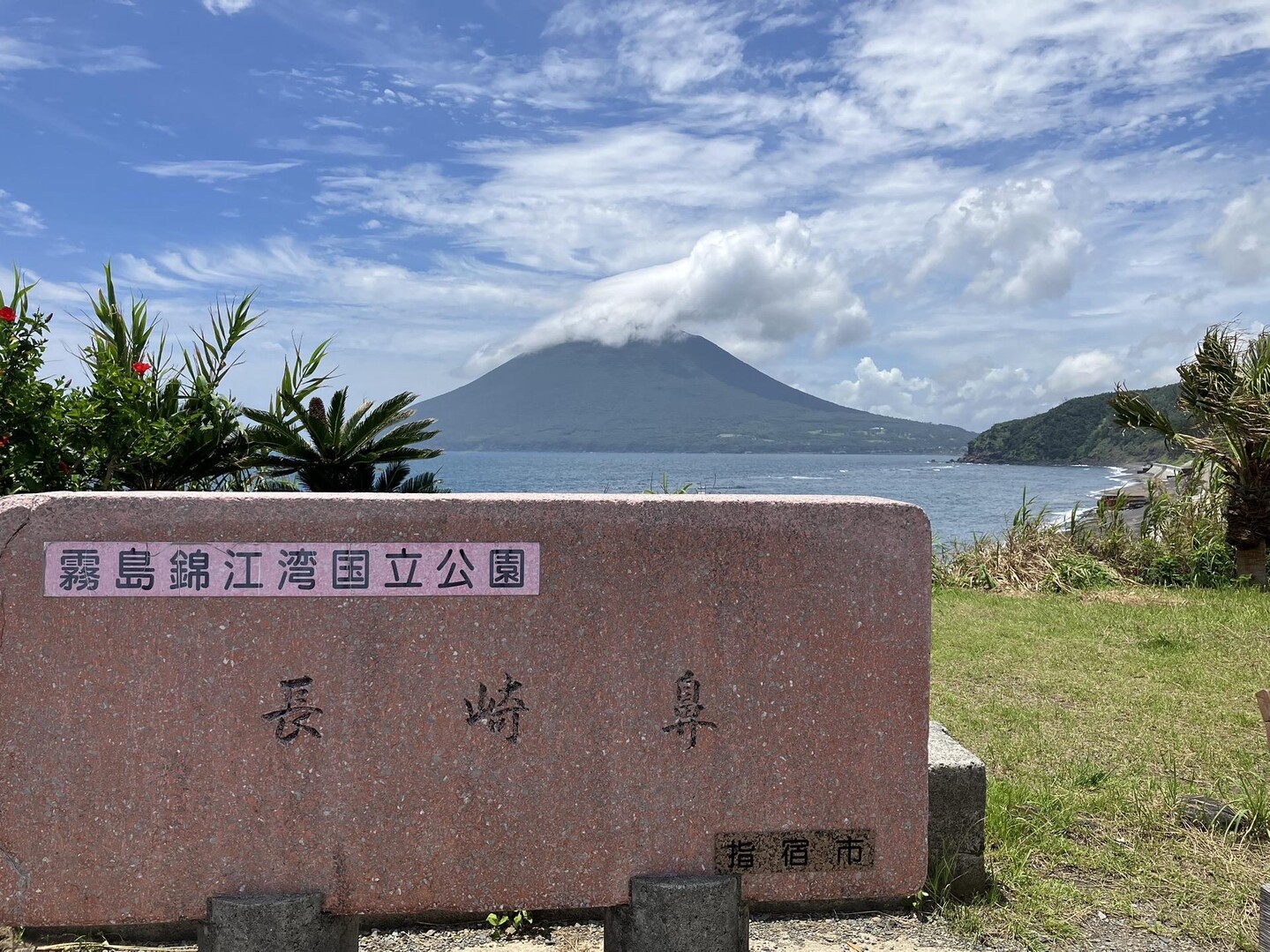 鹿児島旅行(7/12~7/13) 2日目... / Ryuさんのモーメント | YAMAP / ヤマップ