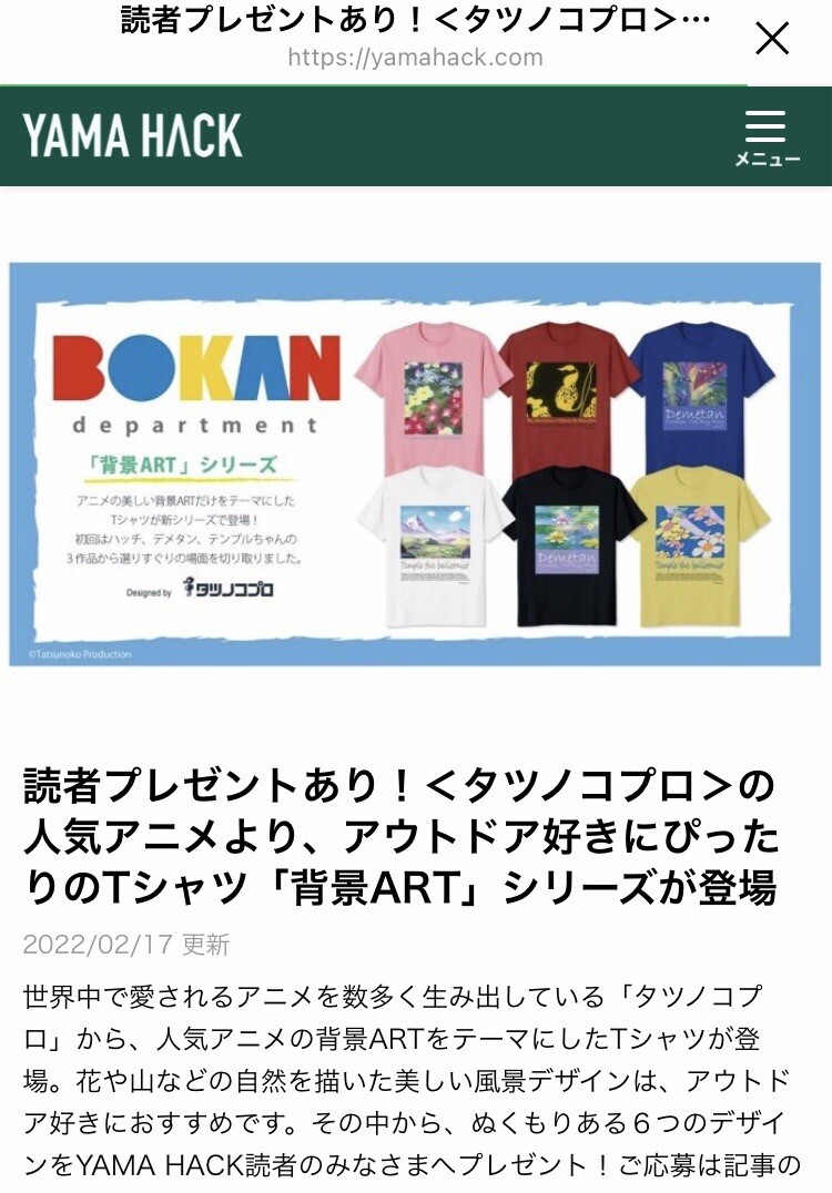 アニメ好きも🌸山好きも⛰ https... / ぽちさんのモーメント | YAMAP / ヤマップ