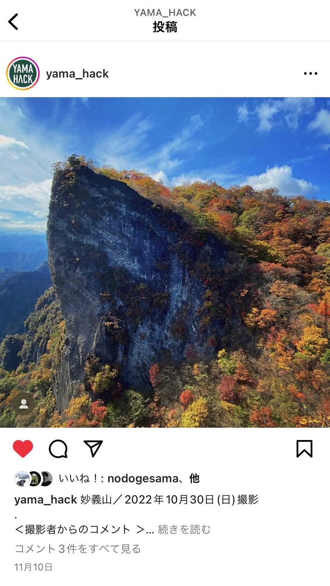 大手メディアのYAMAHACKさんよりご... / れんさんのモーメント | YAMAP / ヤマップ