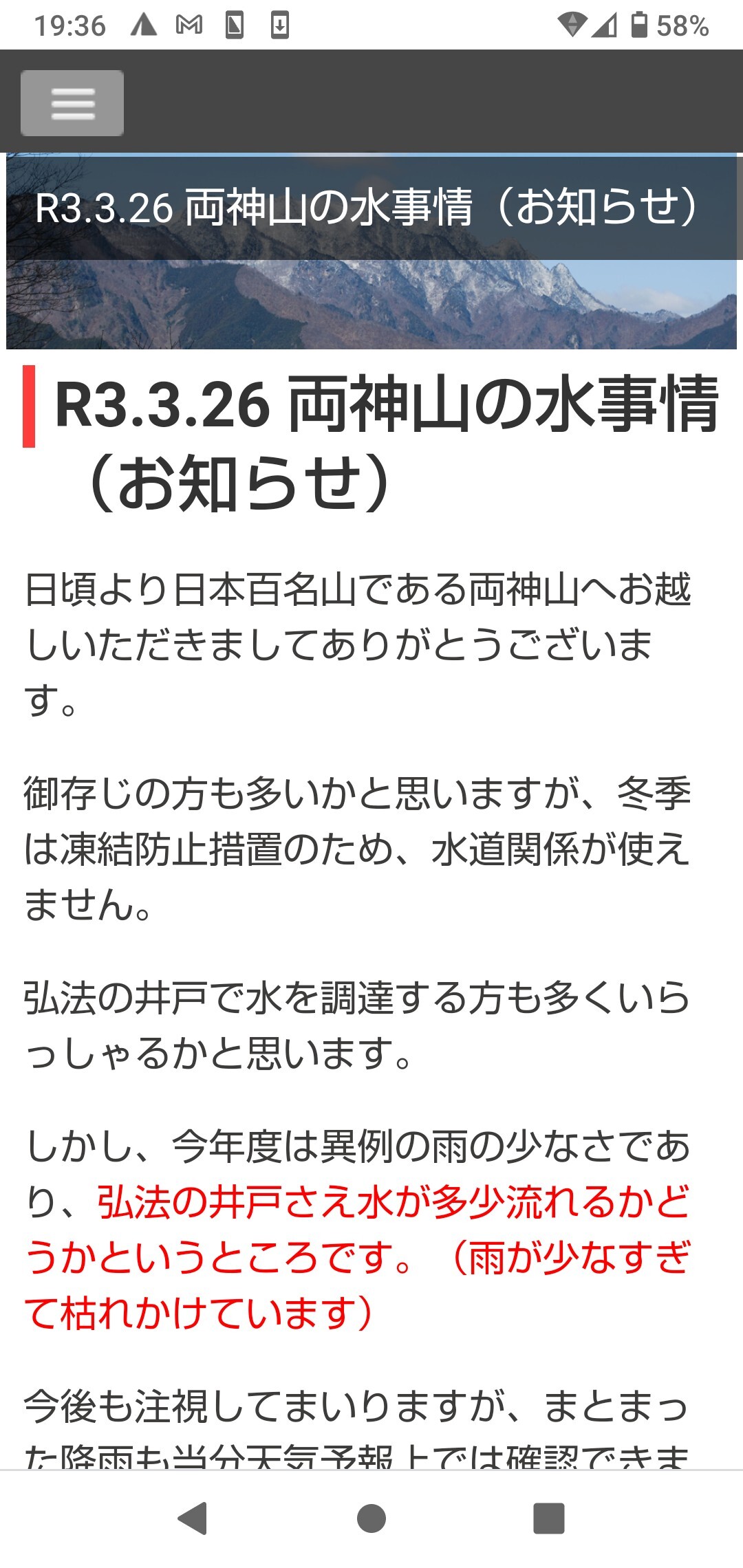 両神山情報 をみつけました R3.3.2... / momo さんのモーメント | YAMAP / ヤマップ
