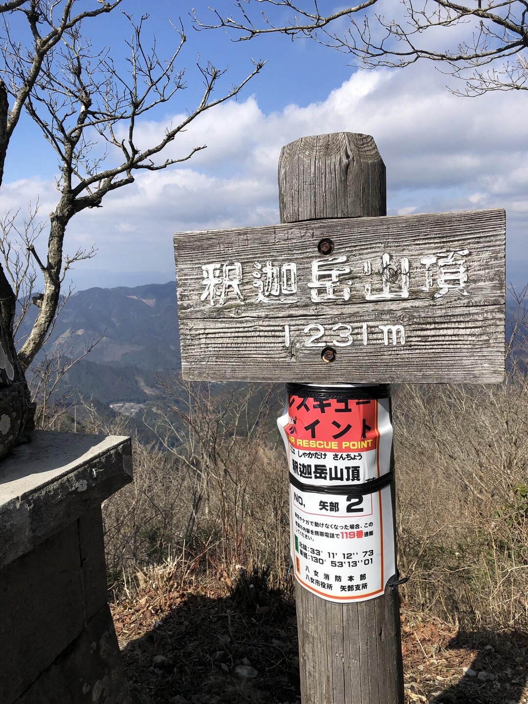 福岡最高峰 釈迦岳 Get / マキ姉さんさんの釈迦岳・御前岳の活動データ | YAMAP / ヤマップ