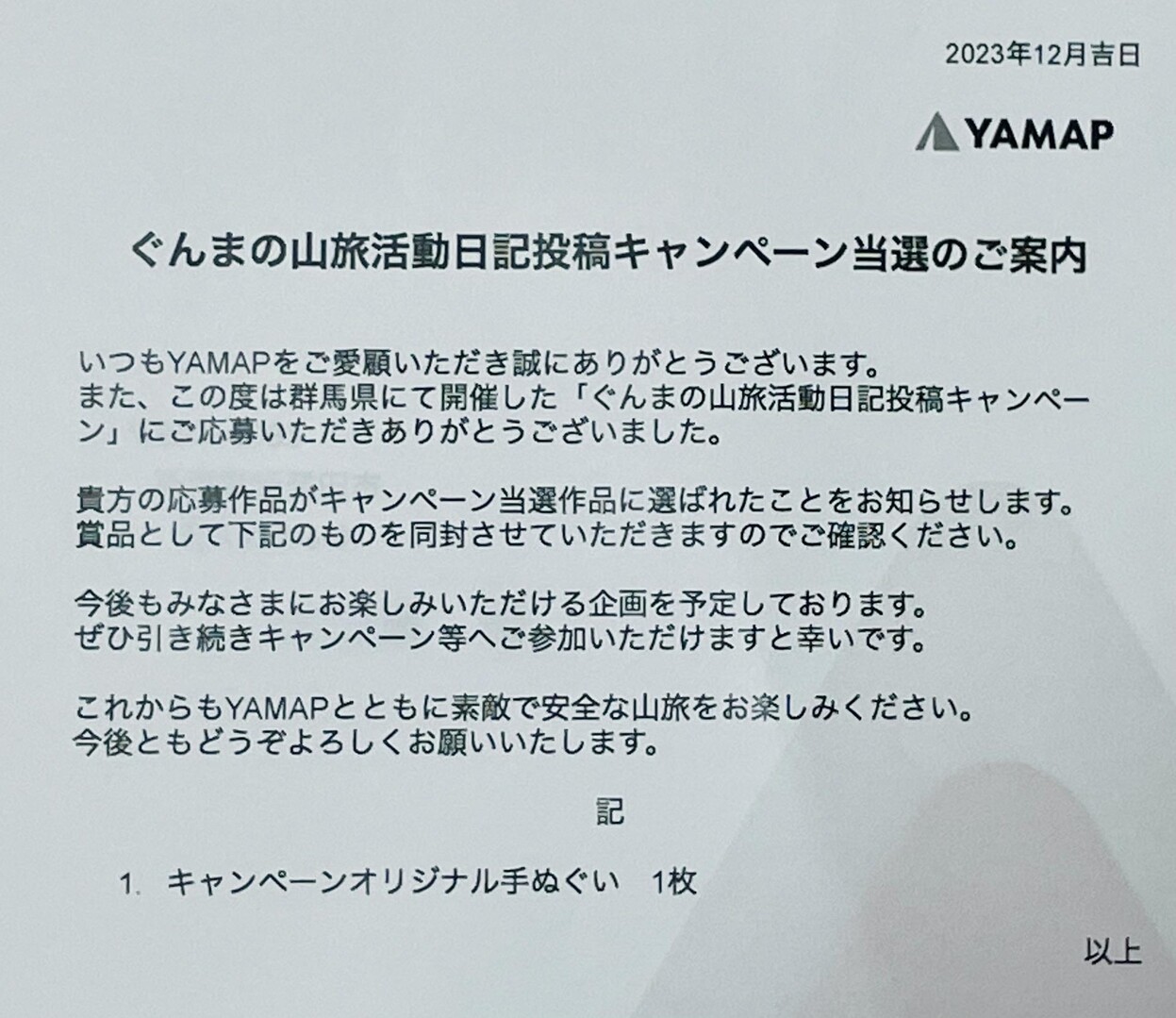 私のところにもYAMAPさんからの郵便物... / yamaさんのモーメント | YAMAP / ヤマップ