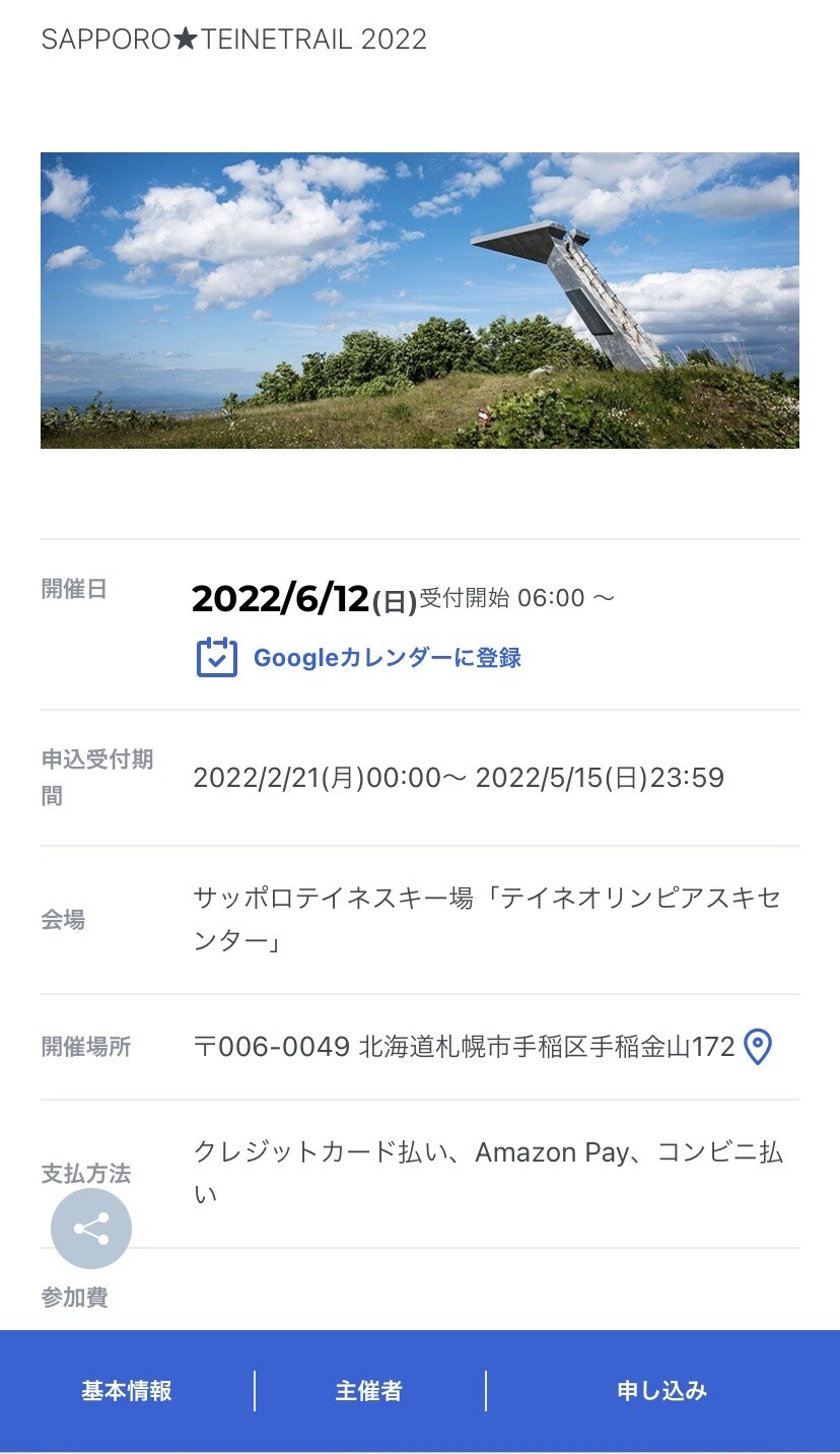 昨年、様子を見に行ってきたテイネトレイル... / sugoiyoさんのモーメント | YAMAP / ヤマップ