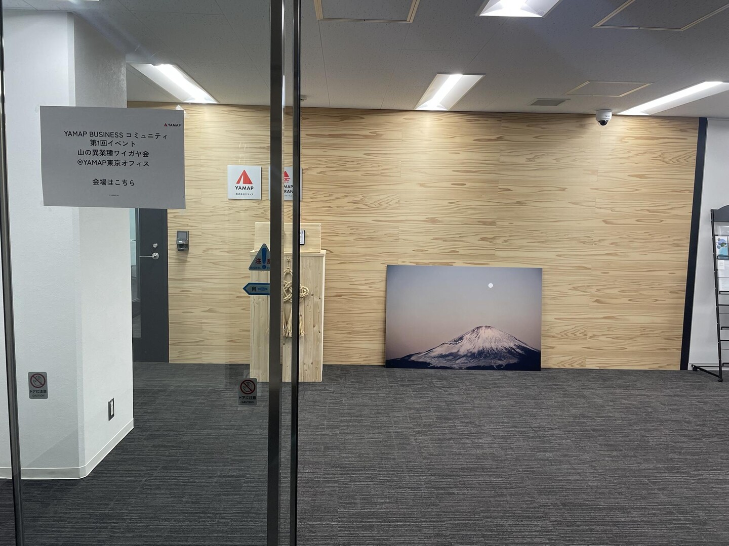 第1回 山の異業種ワイガヤ会@YAMAP... / hideshanさんのモーメント | YAMAP / ヤマップ