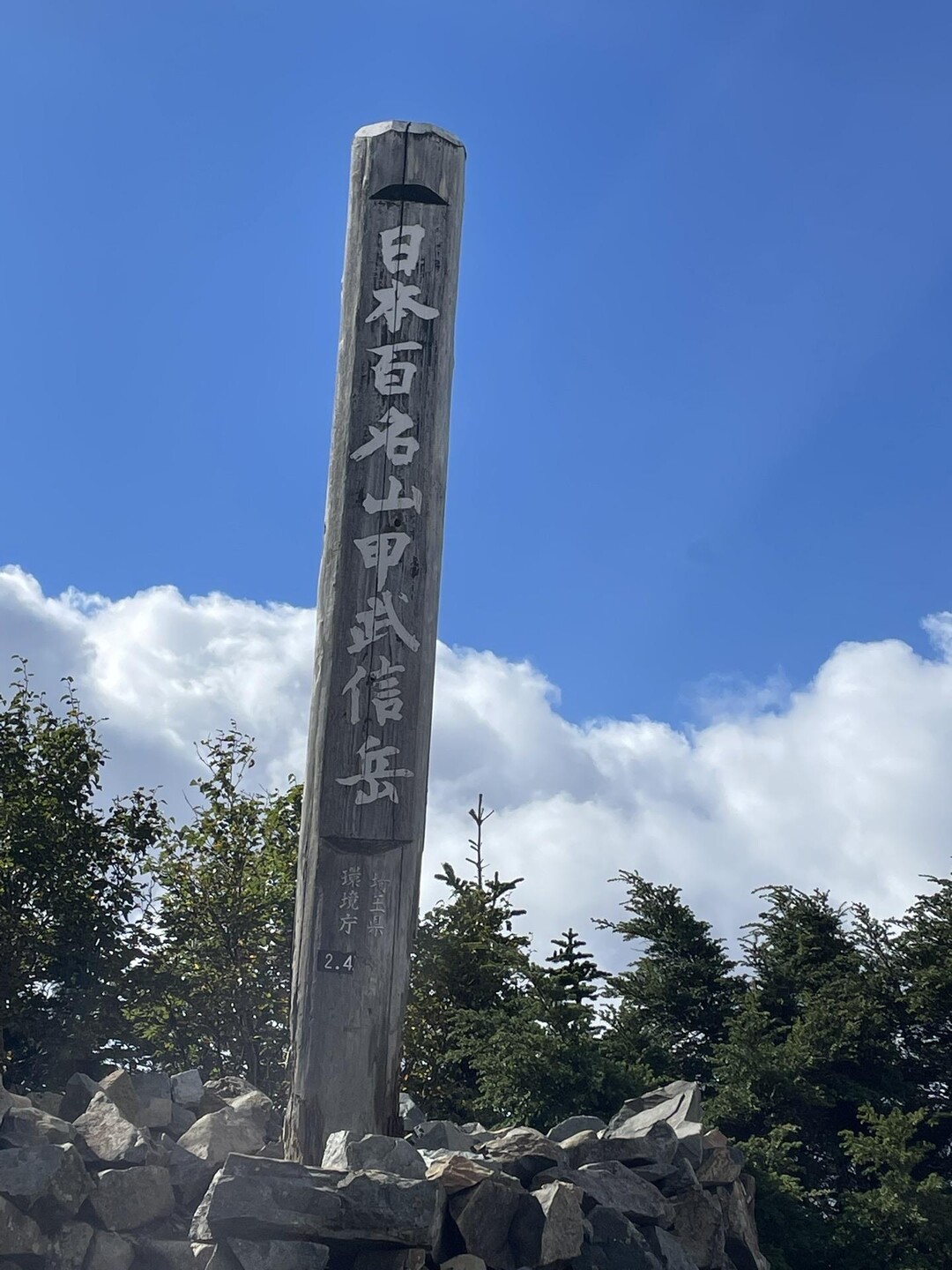 甲武信ヶ岳 / S-KATOさんの甲武信ヶ岳の活動データ | YAMAP / ヤマップ