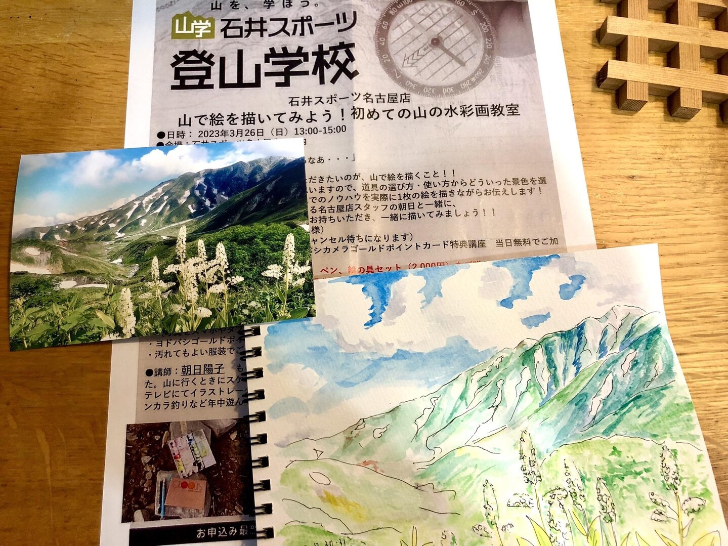 石井スポーツで山の水彩画教室に参加してき... / rey_seroさんのモーメント | YAMAP / ヤマップ