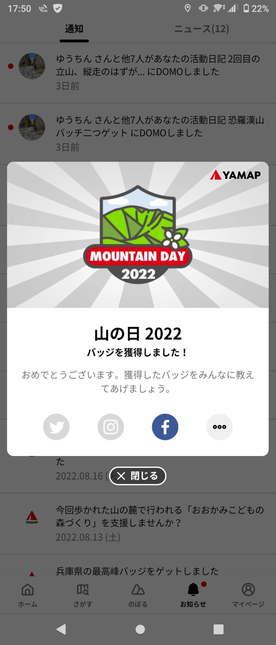 バッチゲット / 山好きの人さんのモーメント | YAMAP / ヤマップ