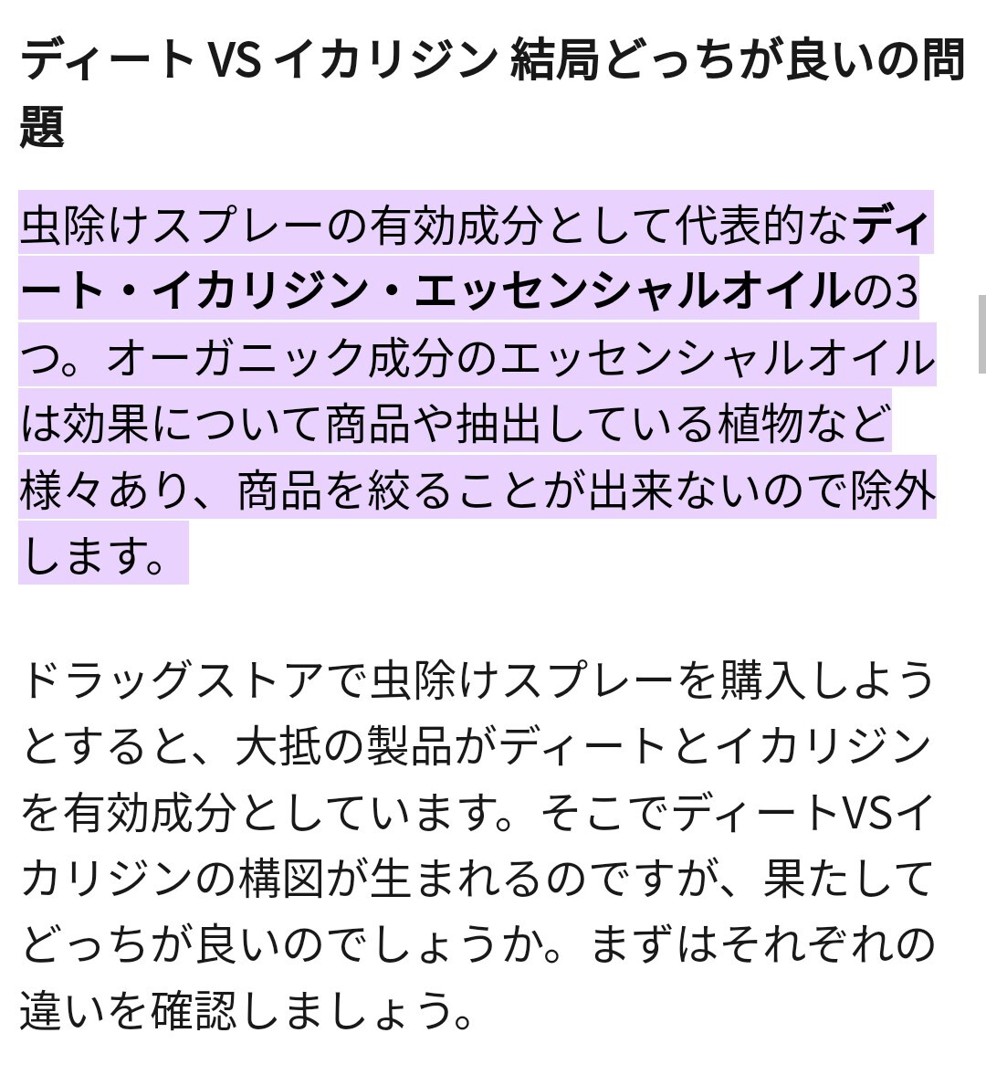 備忘録… 虫除けスプレーについて😅 ... / emiyさんのモーメント | YAMAP / ヤマップ