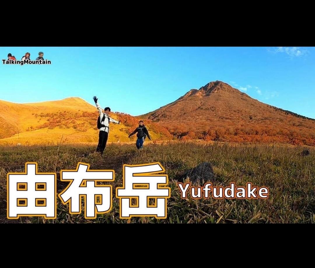 登山You Tubeトーキングマウンテン... / AKIさんのモーメント | YAMAP / ヤマップ