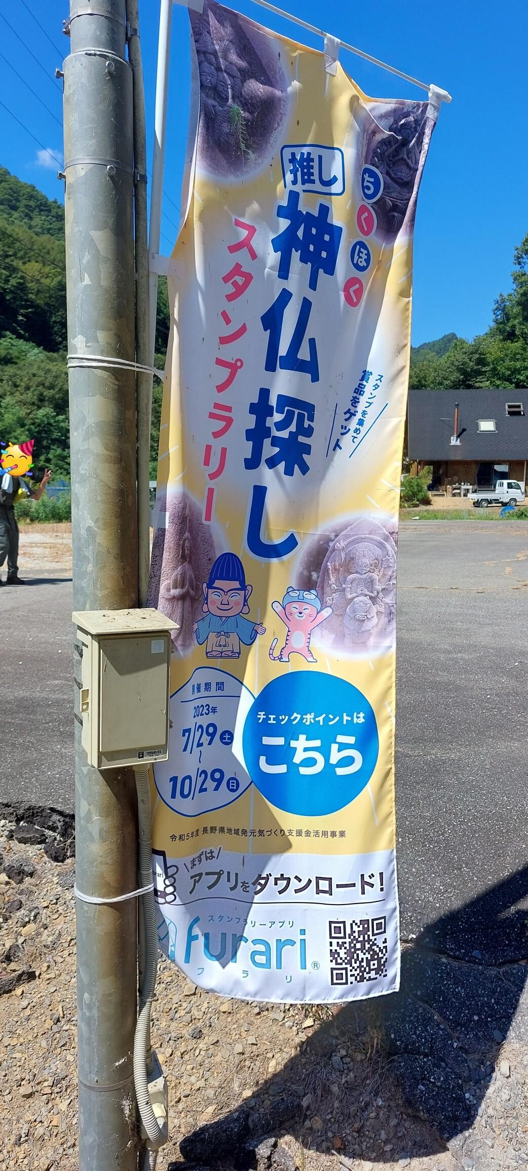 筑北村の面白企画 / Rockyさんのモーメント | YAMAP / ヤマップ