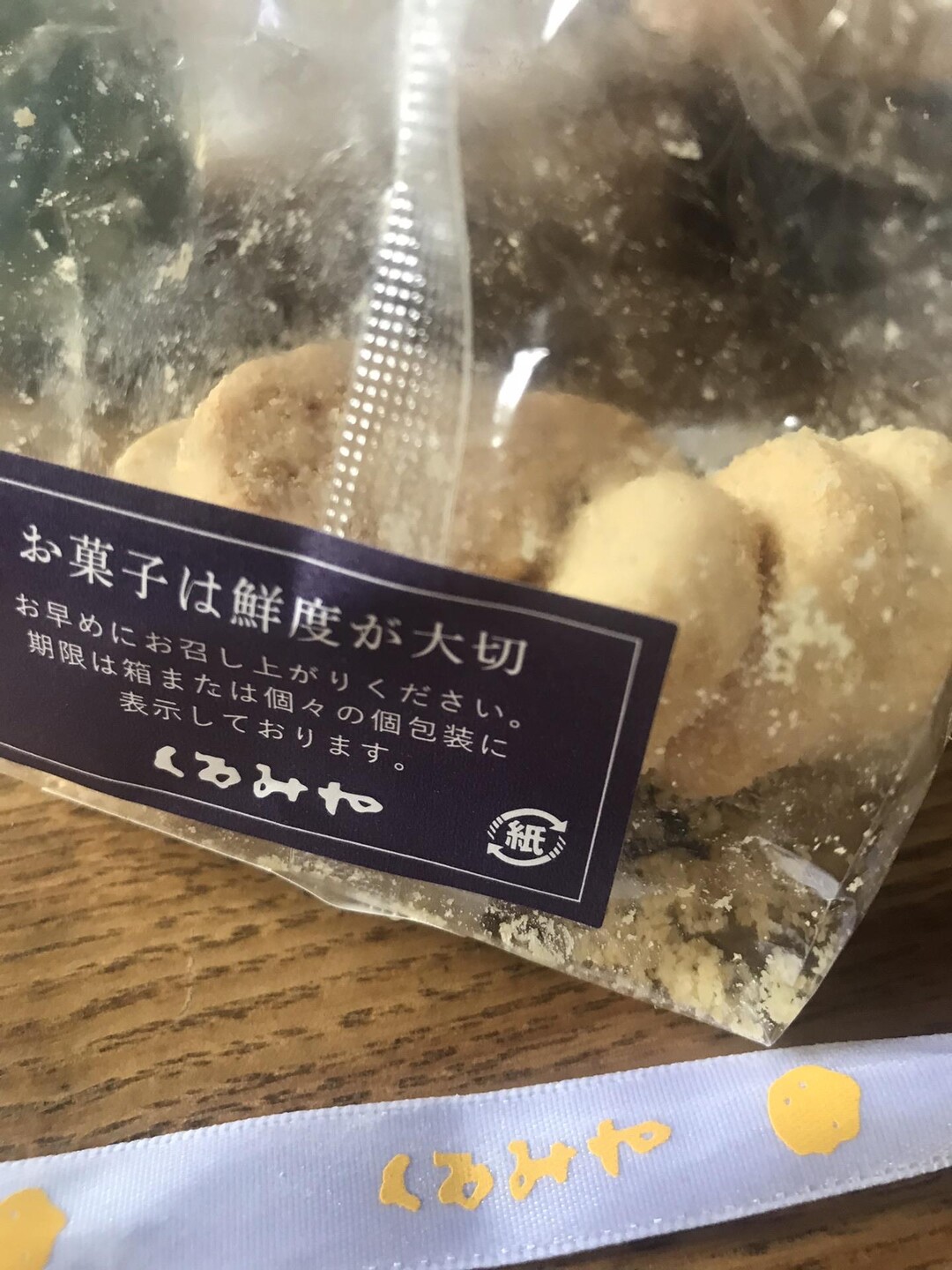 山のお菓子 札幌市中央区にある「くるみ... / わきさんのモーメント | YAMAP / ヤマップ