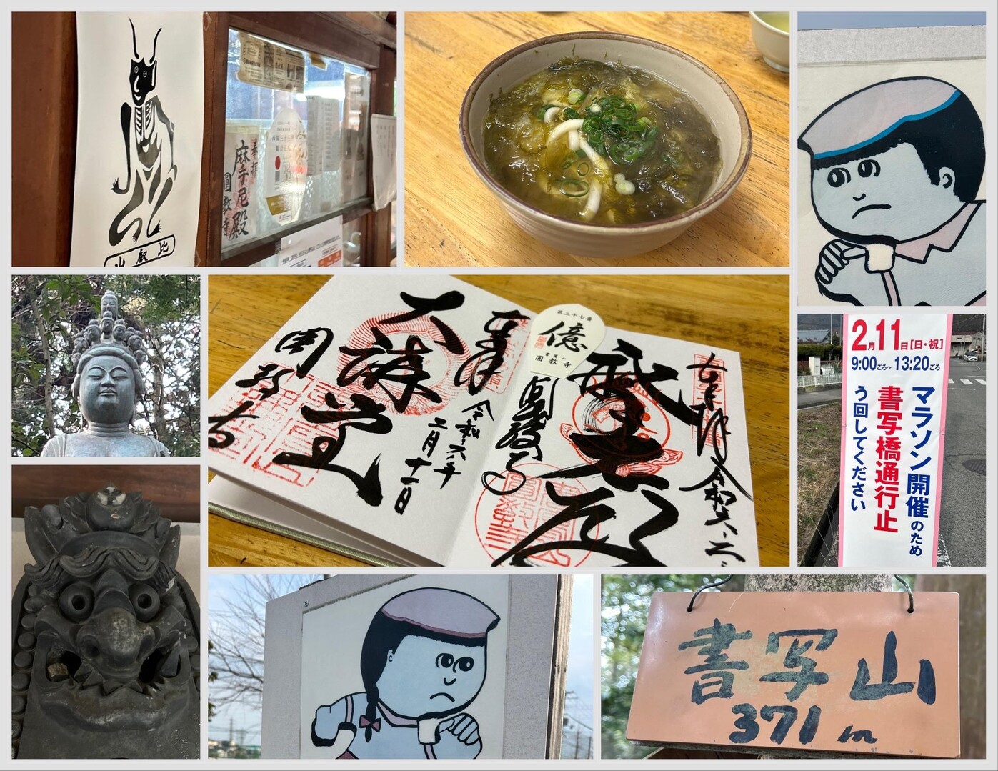 嫁さんと御朱印ゲット旅 御立前山・書写山 / ぷーさん5646さんの書写山・伊勢山・とんがり山の活動データ | YAMAP / ヤマップ