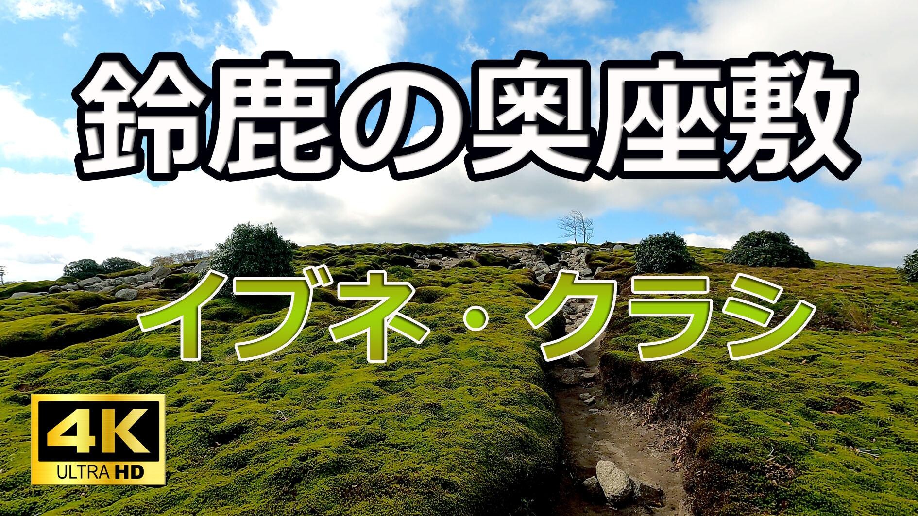 【youtube】 https://w... / るびすけさんのモーメント | YAMAP / ヤマップ