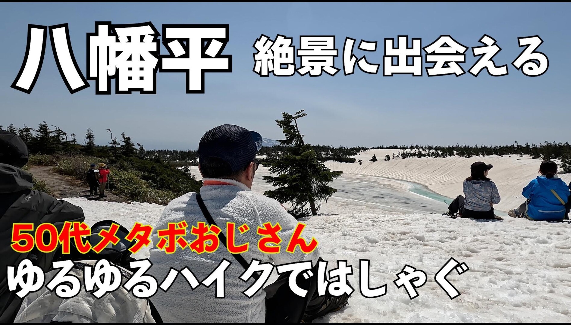 八幡平の動画です。ドラゴンアイをドローン... / seijiさんのモーメント | YAMAP / ヤマップ