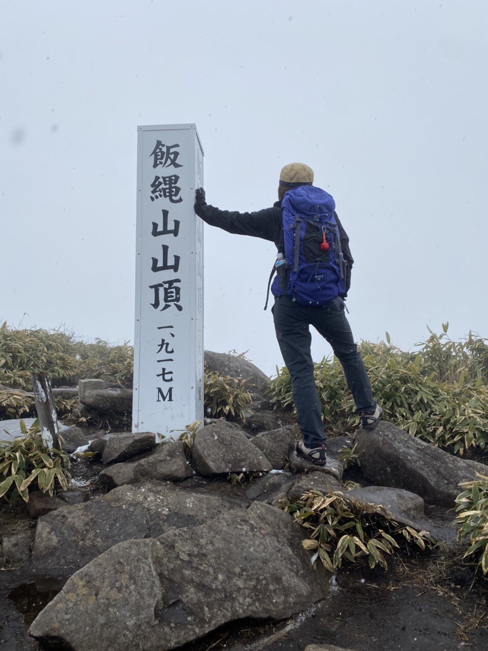 飯縄山（飯綱山） / mieさんの飯縄山の活動データ | YAMAP / ヤマップ