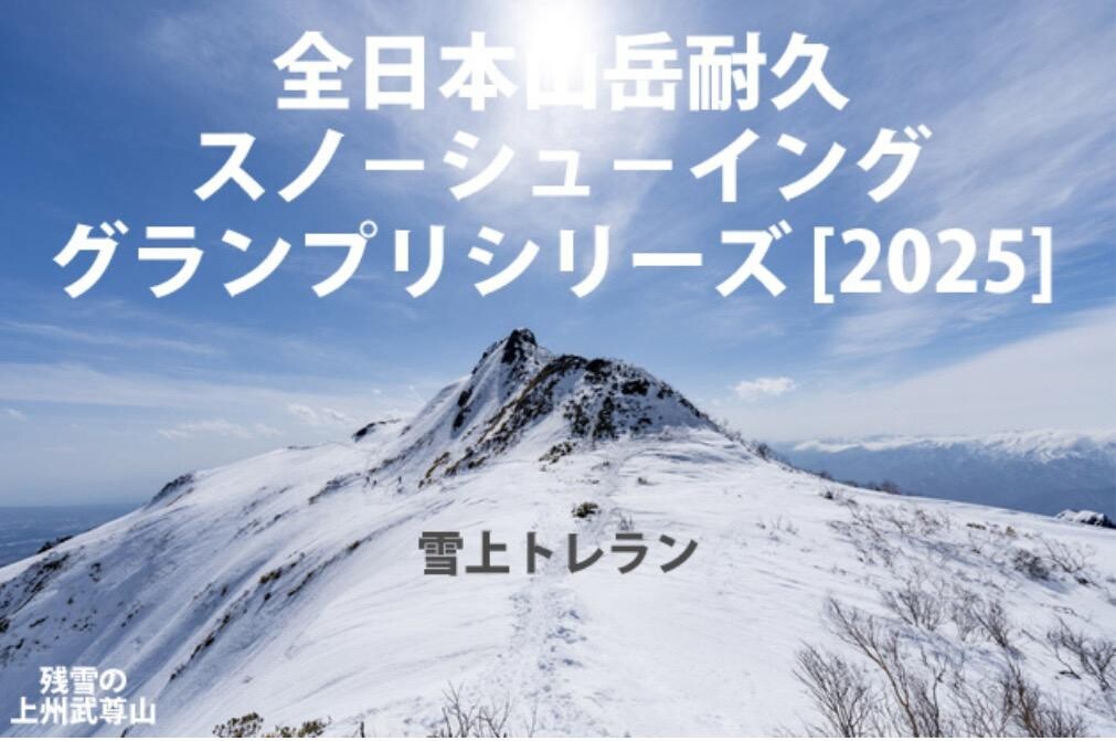 雪山好き♡各位 第1戦【 宇奈月大会 ... / zumi☆さんのモーメント | YAMAP / ヤマップ