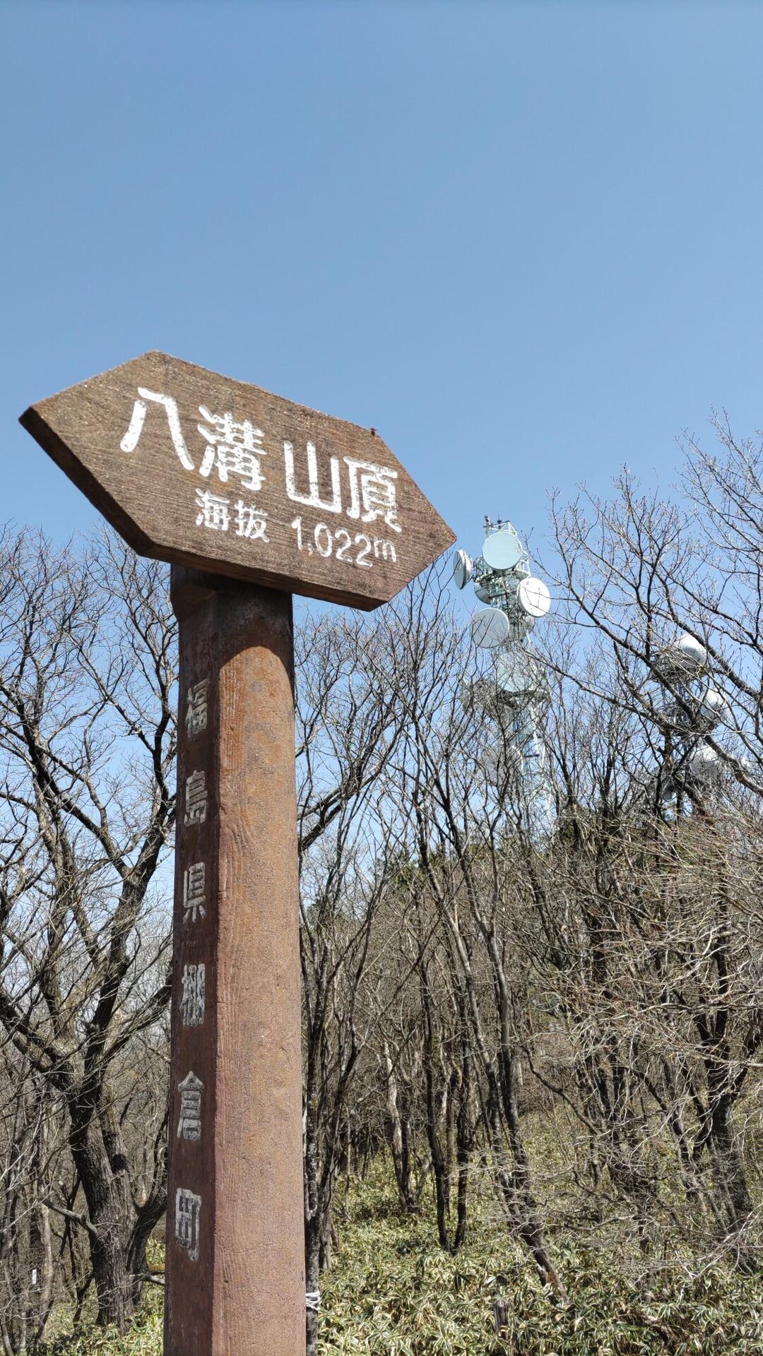 八溝山 / yamasanさんの八溝山・池ノ平の活動データ | YAMAP / ヤマップ