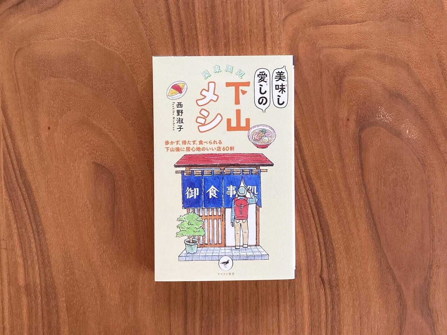 下山メシ、ドラマになるってよ😋 htt... / 高尾山のシロクマさんのモーメント | YAMAP / ヤマップ