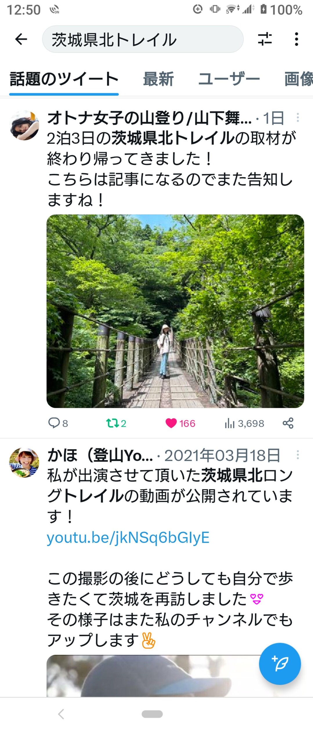 県北トレイルの時代が来たかな？ \(^o... / Bluewindさんのモーメント | YAMAP / ヤマップ