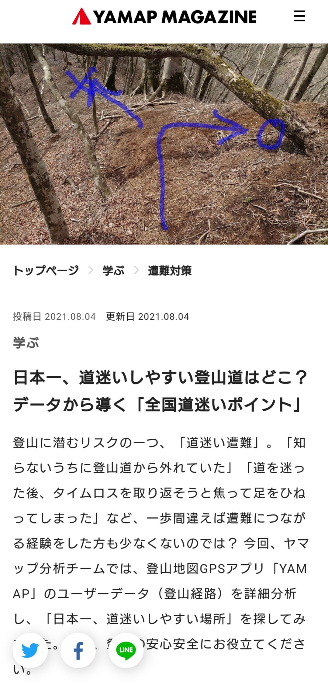 なんと、私が投稿したフィールドメモが、Y... / かっちんさんのモーメント | YAMAP / ヤマップ