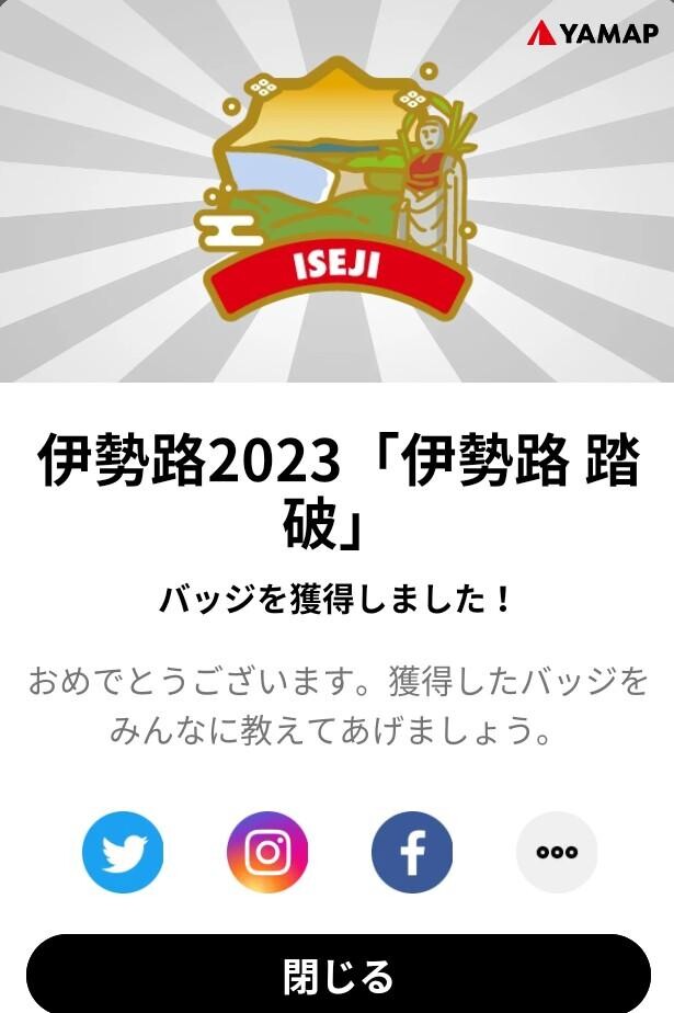 熊野古道伊勢路 踏破 踏破はすべての... / yuniiiさんのモーメント | YAMAP / ヤマップ