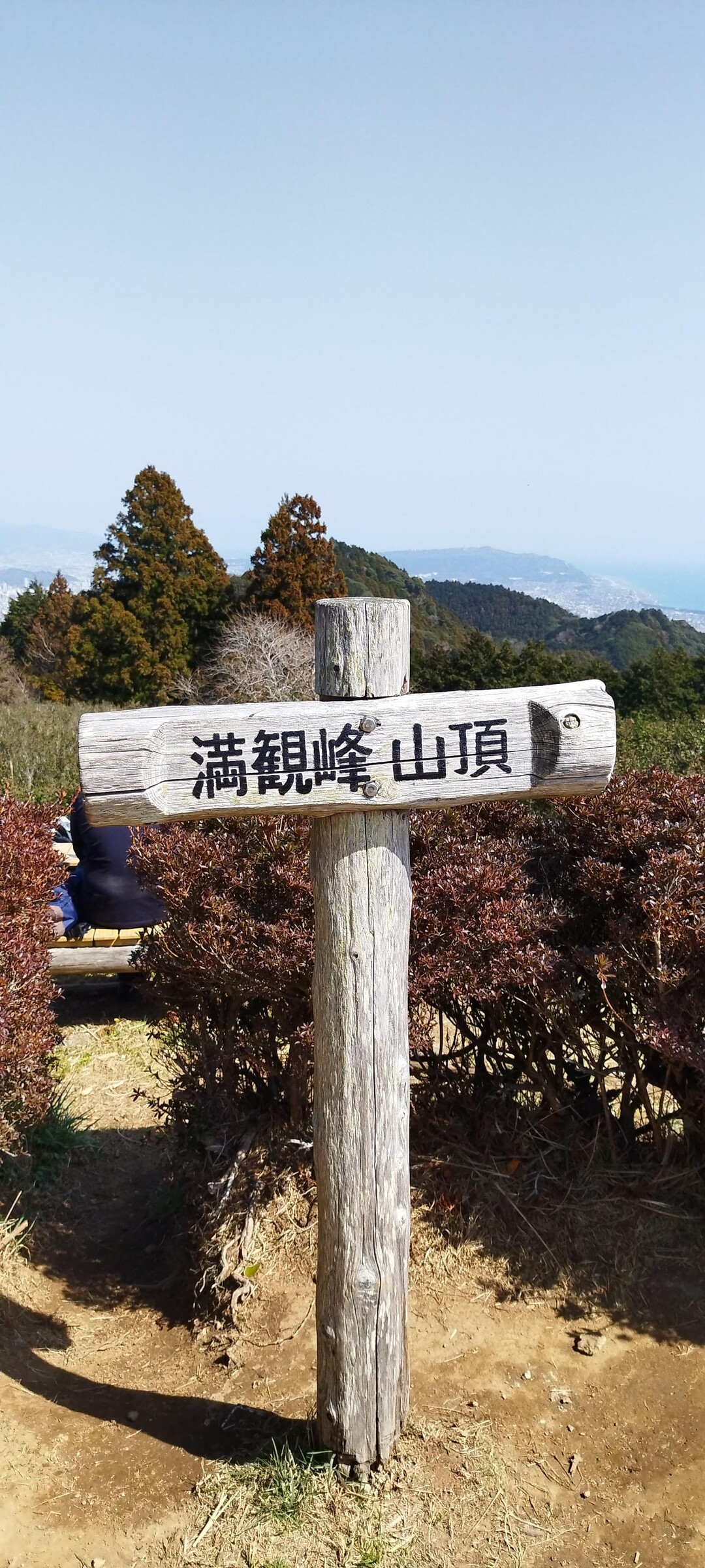 丸子富士・満観峰 / kikue.aoさんの焼津アルプス（高草山・満観峰・花沢山）・徳願寺山の活動データ | YAMAP / ヤマップ