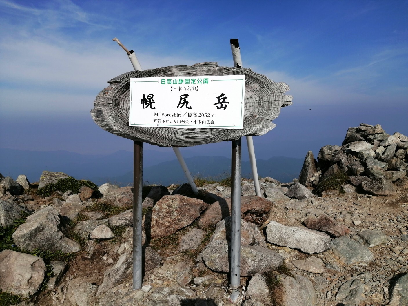 幌尻岳⭐新冠陽希ルート / eryiさんの幌尻岳・戸蔦別岳・伏美岳の活動日記 | YAMAP / ヤマップ