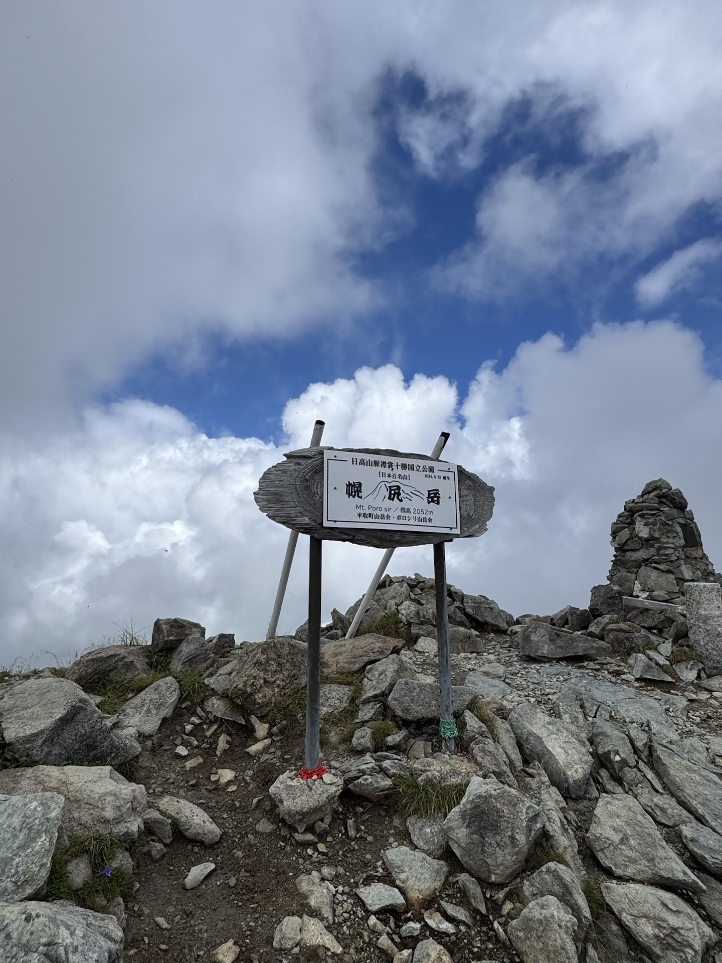 幌尻岳 / junjunさんの幌尻岳・戸蔦別岳・伏美岳の活動データ | YAMAP / ヤマップ