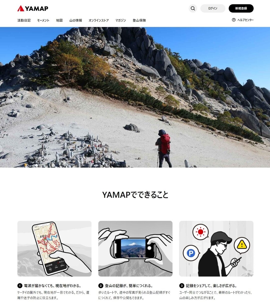 YAMAPトップページに僕の写真が採用さ... / ukonさんのモーメント | YAMAP / ヤマップ