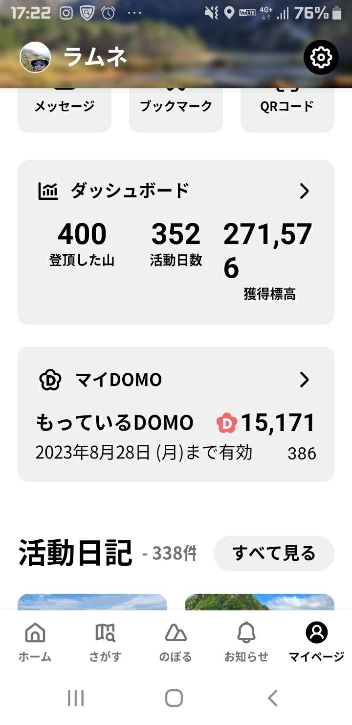 2023-8、登山を初めて、5年と2か月... / ラムネさんのモーメント | YAMAP / ヤマップ
