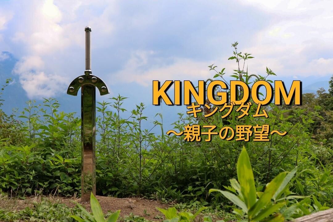 KINGDOM～親子の野望～福地山 / AKIRAさんの福地山の活動データ | YAMAP / ヤマップ