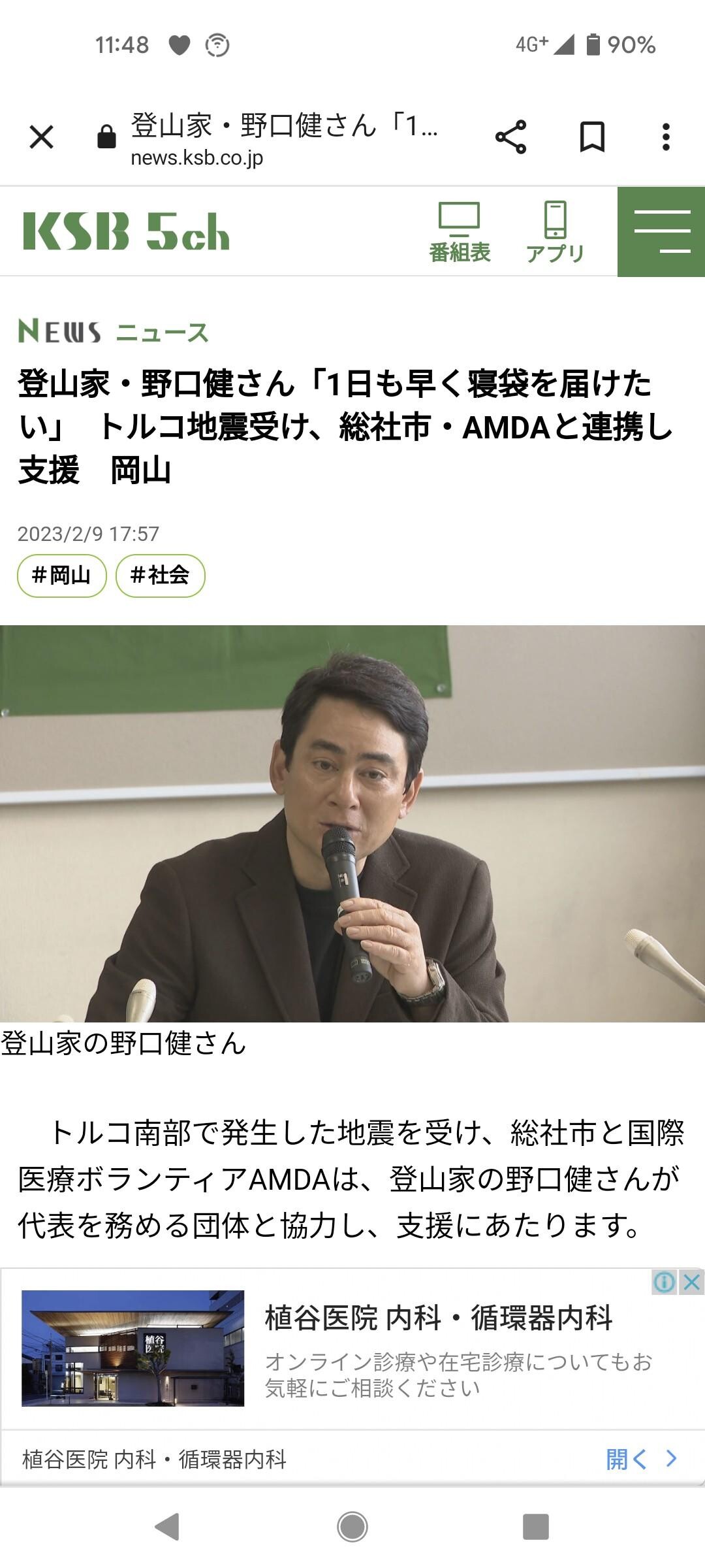 トルコ、シリアにおける大地震の被災地支援... / shigezoさんのモーメント | YAMAP / ヤマップ