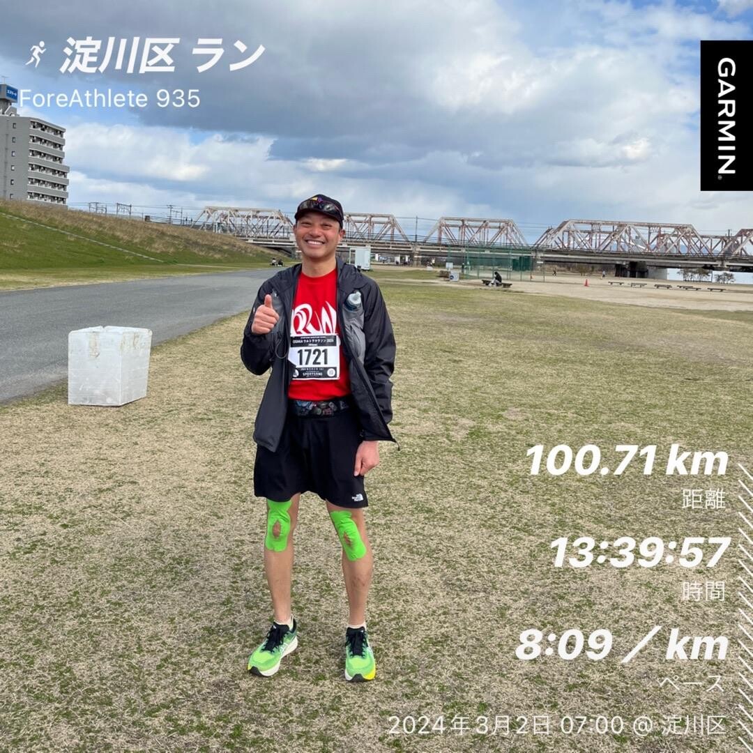 初めて100kmウルトラマラソン走って来... / としきさんのモーメント | YAMAP / ヤマップ