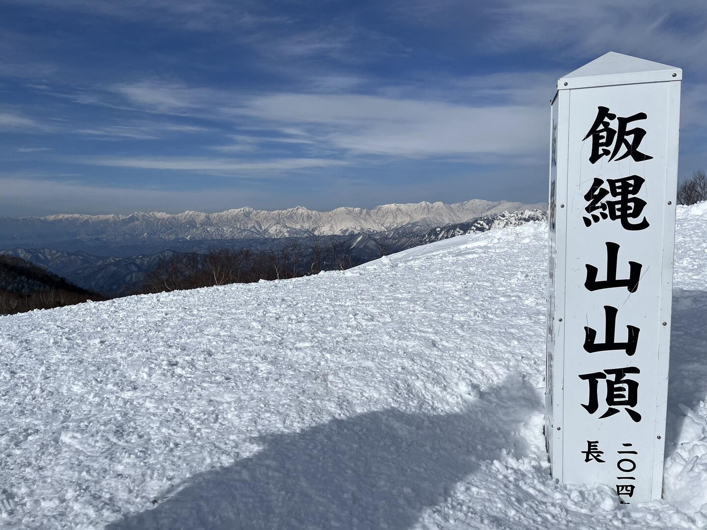 飯縄山（飯綱山） / ケンチャイさんの飯縄山の活動データ | YAMAP / ヤマップ
