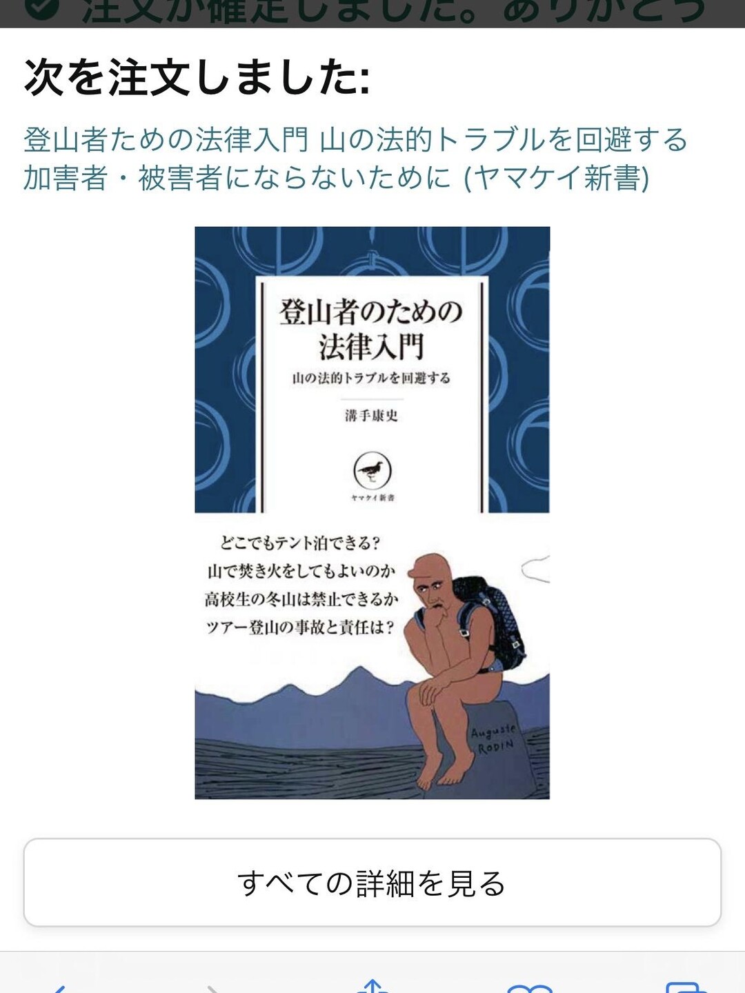 「山での行動、どこまでOK？」 先日図... / ふくろうさんのモーメント | YAMAP / ヤマップ
