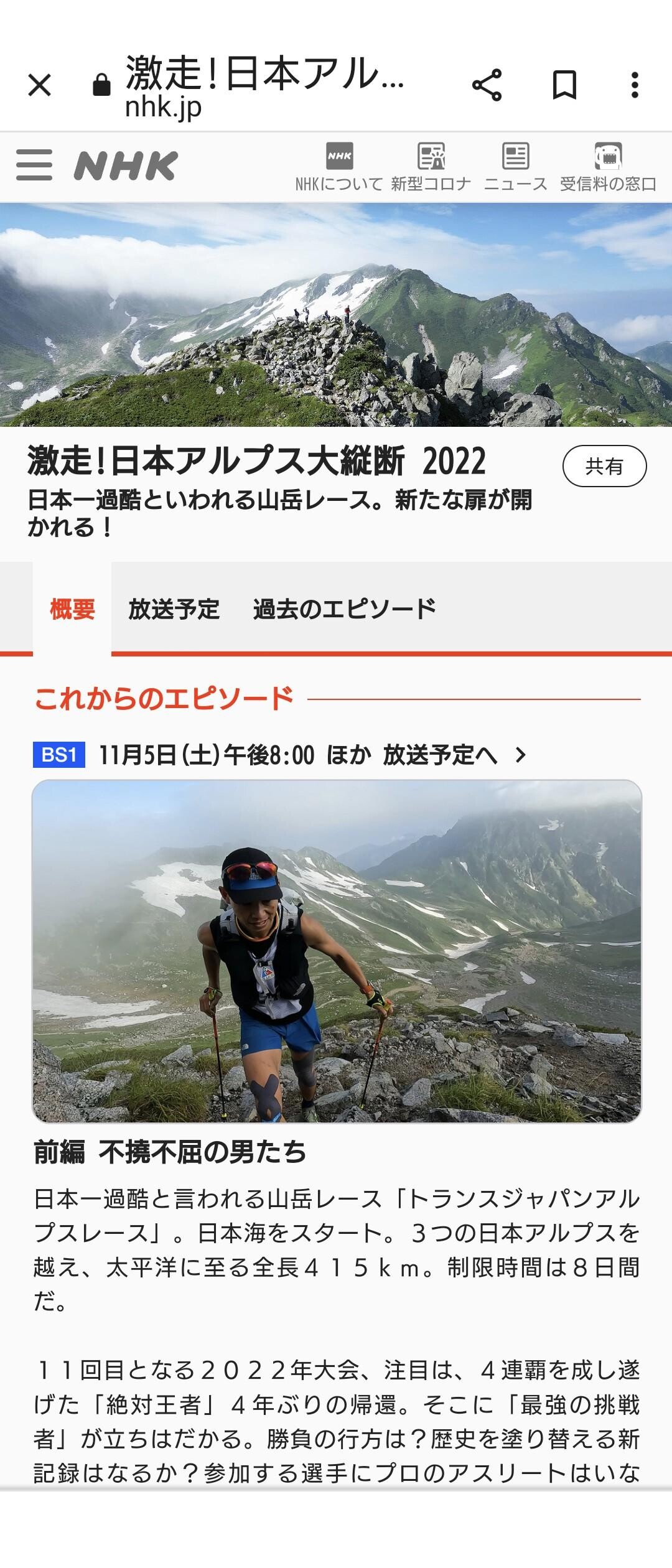 今日は待ちに待った TJAR 2022 ... / かずさんのモーメント | YAMAP / ヤマップ