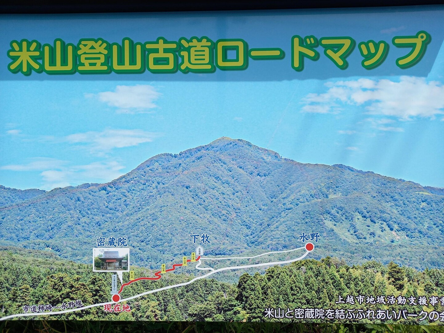 月イチ米山2023年5月度 古道編 / XR7さんの米山の活動データ | YAMAP / ヤマップ