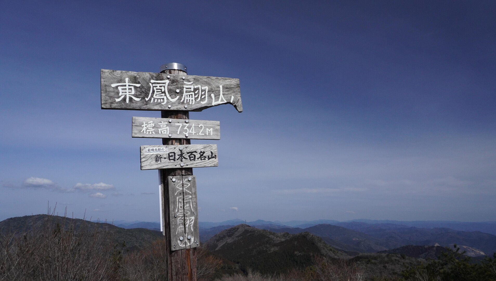 昼から山歩 東鳳翩山・ショウゲン山 / Zatoさんの東鳳翩山・西鳳翩山・鴻ノ峰の活動データ | YAMAP / ヤマップ
