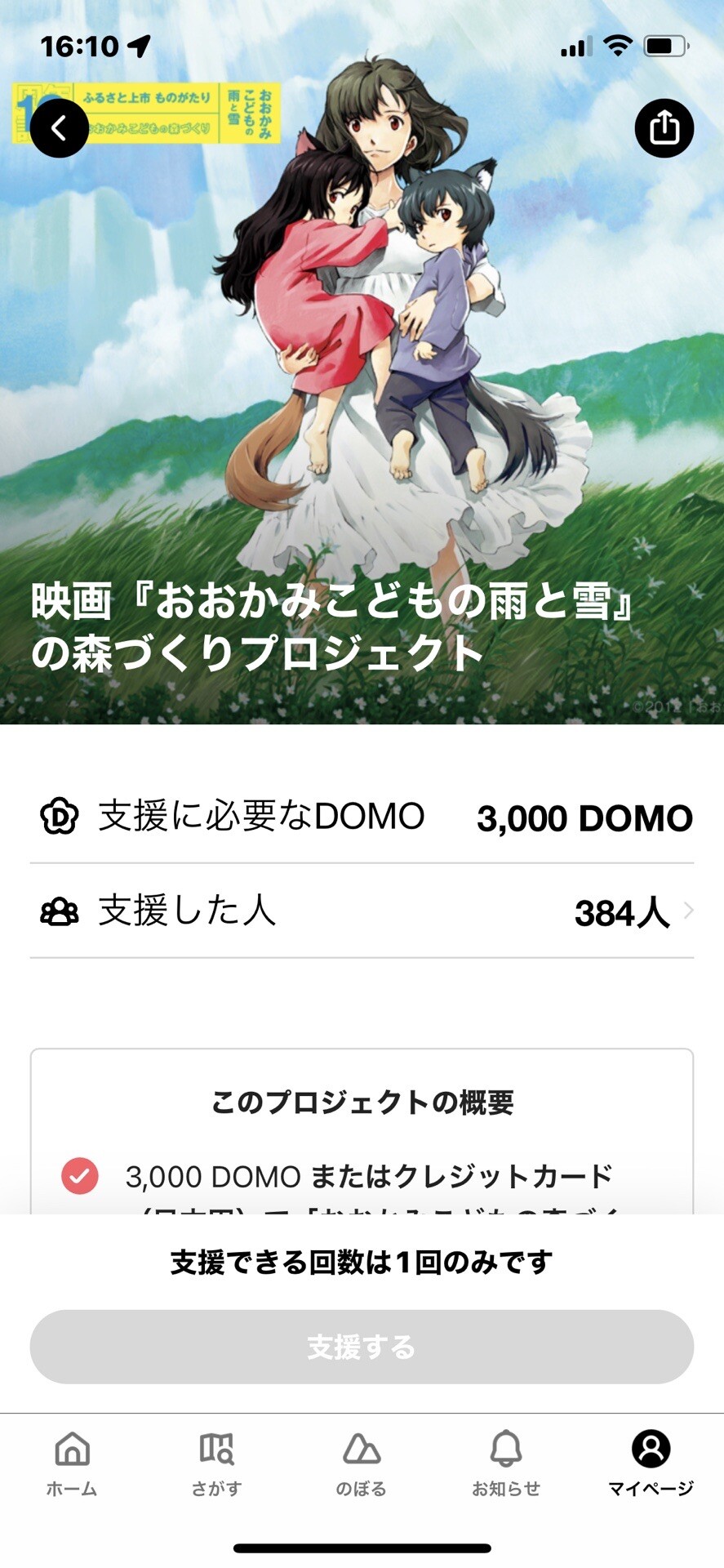 DOMOは不要です🙇 プロジェクトの... / Kuさんのモーメント | YAMAP / ヤマップ