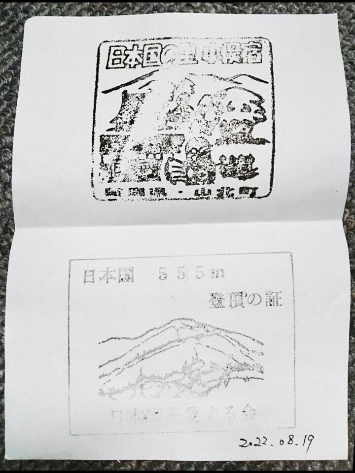 『日本国の頂点に立つ!!』日本国（EN:小俣登山口 , EX:蔵王堂登山口） / にゃんにゃん♪にょんさまさんの日本国の活動データ | YAMAP / ヤマップ