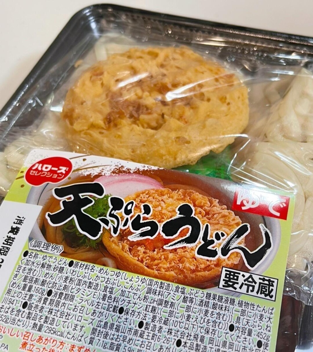 1）スーパーで天ぷらうどんが割引だった... / kazさんのモーメント | YAMAP / ヤマップ