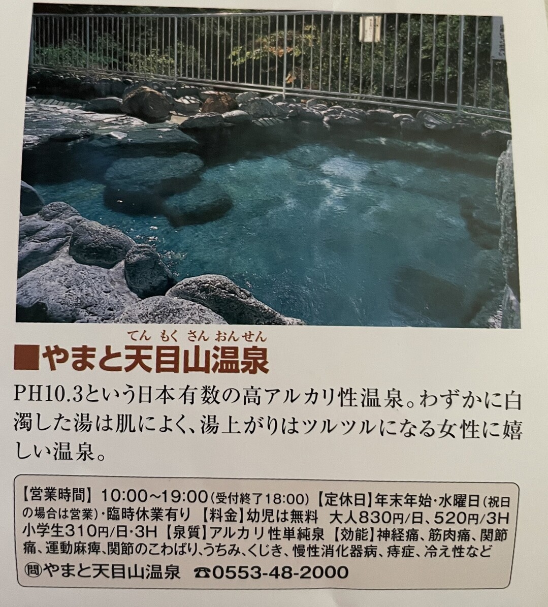 やまと天目山温泉 大菩薩方面を 車でド... / Ushi924さんのモーメント | YAMAP / ヤマップ