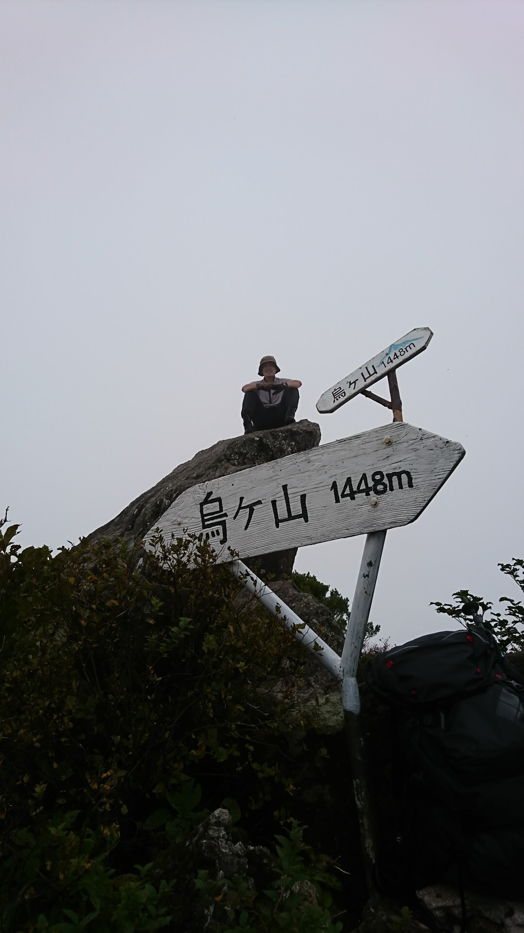 烏ヶ山 宇多田ヒカルさんのCMにあこが... / ヤマさんのモーメント | YAMAP / ヤマップ