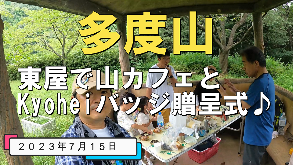 後編)【多度山】東屋で山カフェとKyoh... / Kyoheiさんのモーメント | YAMAP / ヤマップ